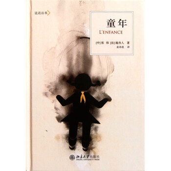 童年(精)/远近丛书