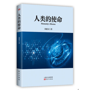 人类的 金建方