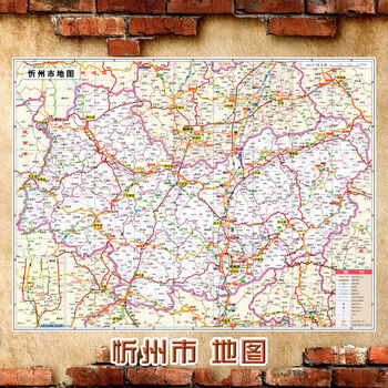2021新款 忻州市地图墙贴 超大巨幅 交通行政区划图 装饰画海报 105-140cm（高X宽） 相纸（有配送专业胶不伤墙）