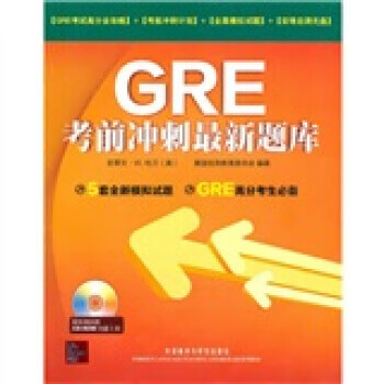 GRE考前冲刺新题库(附CD-ROM1张)【正版图书】