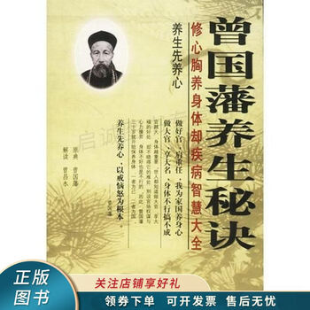 曾国藩养生秘诀