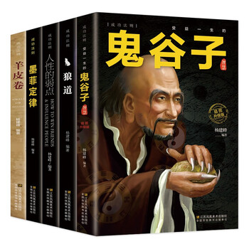 全套5册 鬼谷子正版全集墨菲定律人性的弱点狼道羊皮卷卡耐基人际关系心理学励志成功图书籍