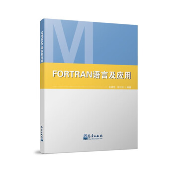 FORTRAN语言及应用