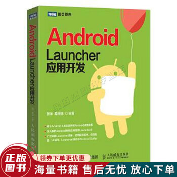 AndroidLauncher应用开发