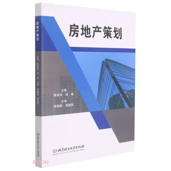 【京联正品】房地产策划陈英存9787568299756