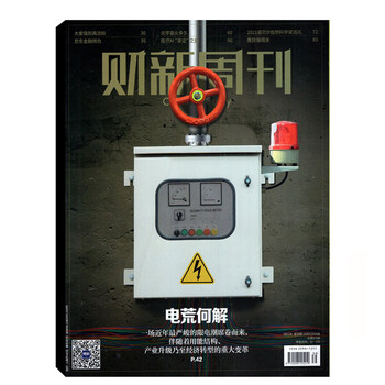 【正版书籍】财新周刊2021年系列 财新周刊(2021.第39期)(总第975期)