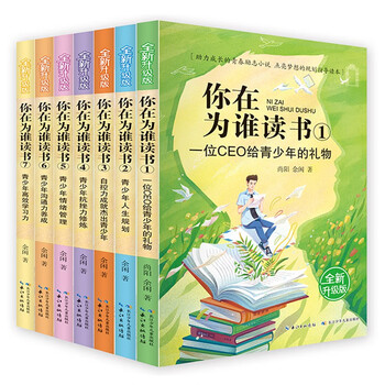 你在为谁读书（全新升级版）助力成长的青春励志小说（套装共7册）