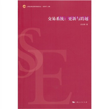 交易系统 更新与跨越 武剑锋