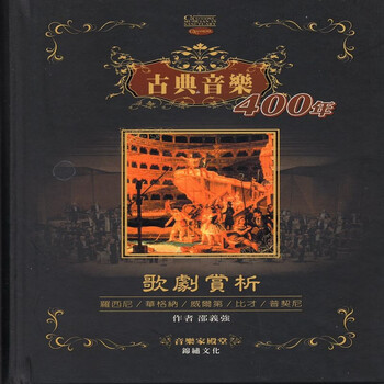 [22-1]古典音樂400年：歌劇賞析
