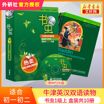 书虫系列 1级一级上 牛津英汉双语读物 全套10册 附光盘 适合初一初二