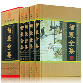智囊全集 冯梦龙 插盒精装全4册中华线装书局