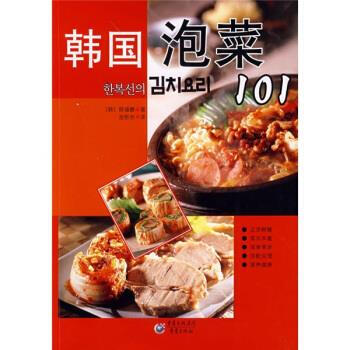 韩国泡菜101【正版图书，放心下单】