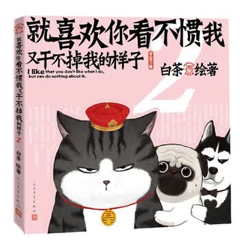 就喜欢你看不惯我又干不掉我的样子(2)