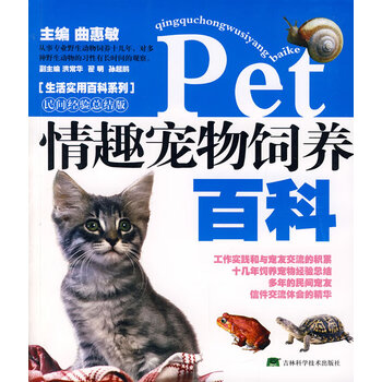 情趣宠物饲养百科【正版图书】