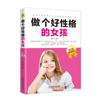 做个好性格的女孩 韩佳宸