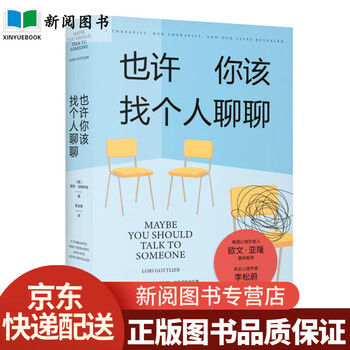心理学经典咨询入门书【自选书籍】 蛤蟆先生去看心理医生\/愚蠢心理学\/内向者的优势哈膜先生心里学方面的书籍等 也许你该找个人聊聊