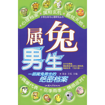 少生肖与心理研究丛书 属龙生 麦金、吉弘