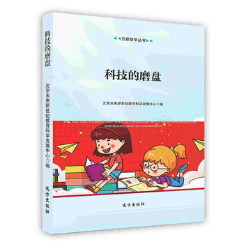 [按需印刷]科技的磨盘