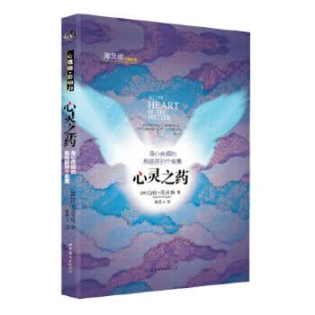 心灵之药 海灵格著 伯特·海灵格