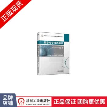 正版包邮 数字电子技术基础8055072