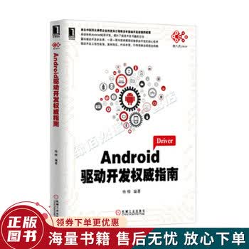 Android驱动开发权威指南