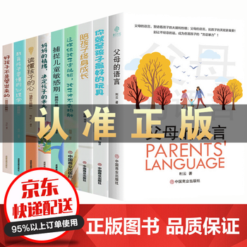 抖音同款】全9册 父母的语言正版教育孩子的书籍正面管教陪孩子终身成长读懂孩子的心你就是孩子最好的玩具 家教9册大全集定价：324.80