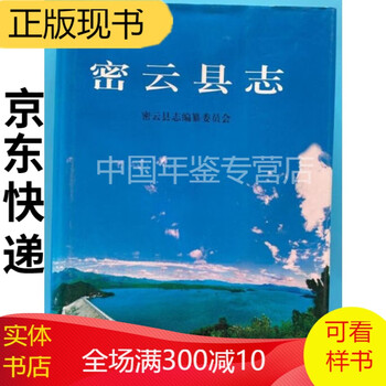 密云县志