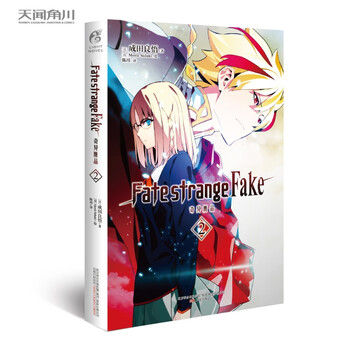 Fate/strangeFake奇异赝品.2