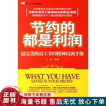 节约的都是利润