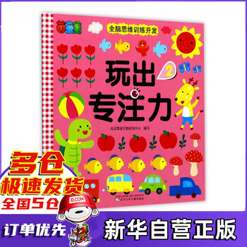 玩出专注力(2)
