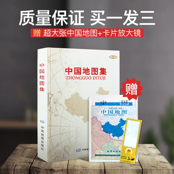 中国地图集 精装第二版 中国地图出版社 2020新版