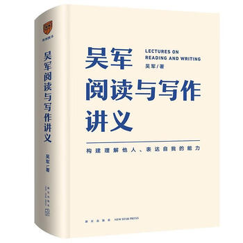 正版吴军阅读与写作讲义吴军书店中小学教辅书籍 畅想畅销书
