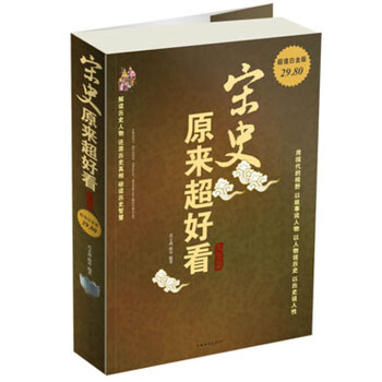 宋史原来好看 大全集 君玉离 赵宋 中国华侨出版社