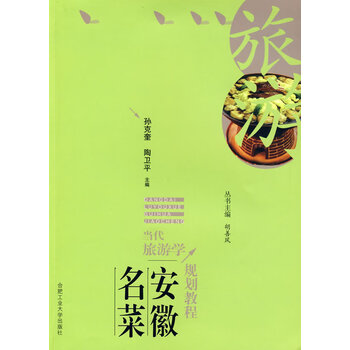 安徽名菜【正版图书】