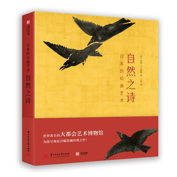 [正版图书]~~的绘画艺术：自然之诗
