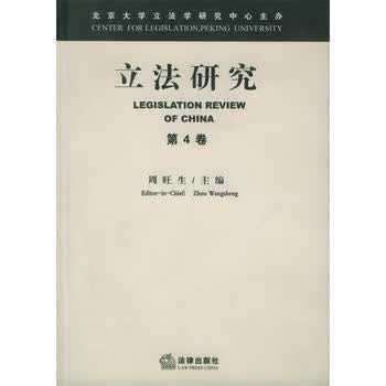 立法研究【正版图书，放心下单】