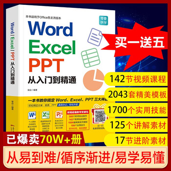 word excel ppt wps教程office办公软件自学教材办公应用从入门到精通计算机基础 word excel ppt【3合1】