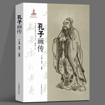 【】中外教育家画传系列 孔子画传 广少奎，彭冉 等 著 山东教育出版社 人物传记