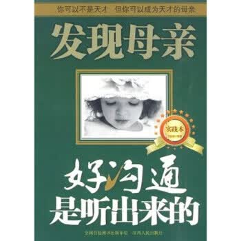 好沟通是听出来的