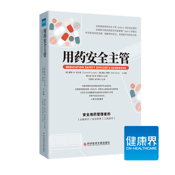 《用药安全主管》