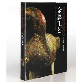 金属工艺 谭德睿,孙淑云 大象出版社 9787534733222