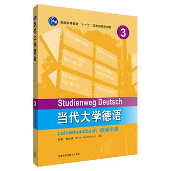 当代大学德语 3 ：教师手册 [Studienweg Deutsch Lehrehandbuch]