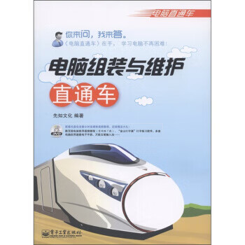 电脑直通车·电脑组装与维护直通车双色