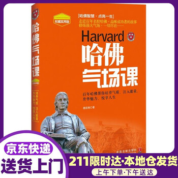 哈佛气场课 穆臣刚　著 中国法制出版社