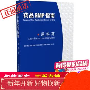 原料药（药品GMP指南）中国医药科技出版社直销