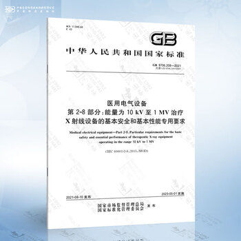 GB 9706.208-2021 医用电气设备 第2-8部分：能量为10 kV至1 MV治疗...
