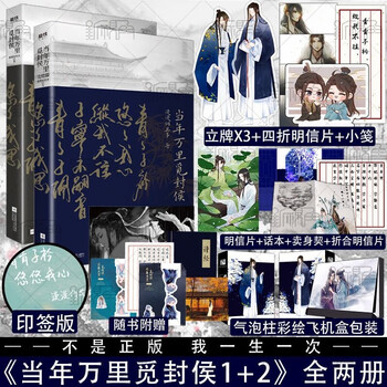 印签明信片 当年万里觅封侯 by漫漫何其多 晋江古言古风文小说 畅销书 无双AWM绝地求生新视角图书专营店正版 当年万里1+2