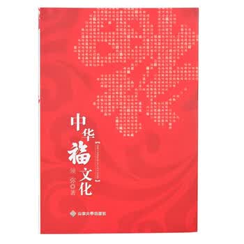 中华福文化 须弥 山东大学出版社