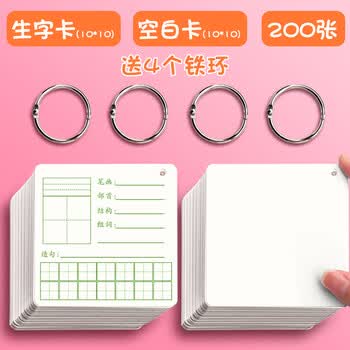 空白卡片卡纸英文单词生字卡留言硬纸卡片纸英语手写创意diy写字自制识字白色手绘硬质小学生纸卡拼音一年 空白卡(10*10)+生字卡(10*10)200张