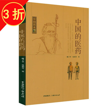 图说中国绘画史   中国绘画史图鉴  中国读本 中国的医药 魏子孝、聂莉芳著 定价16